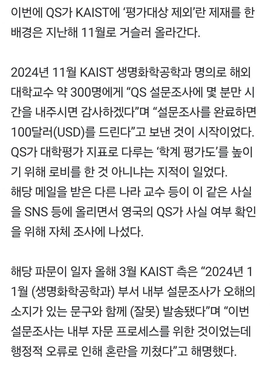 KAIST 세계대학평가에서 퇴출 - 이것저것 - 꾸르