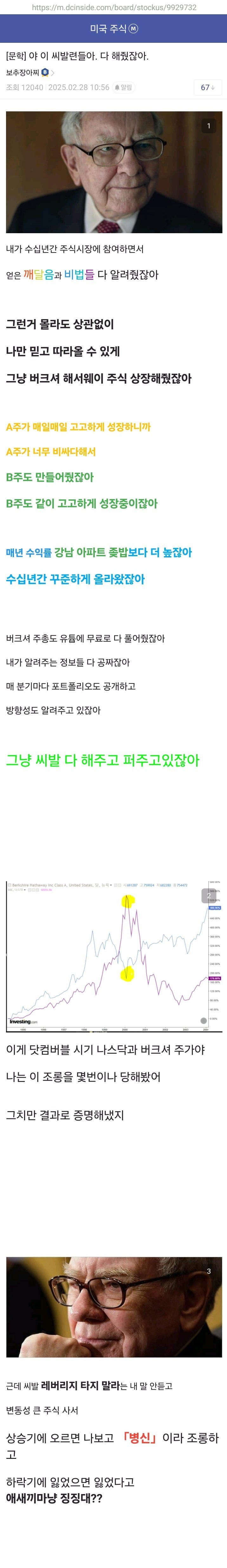 주식 갤러리 역사상 최고의 명문 - 이것저것 - 꾸르