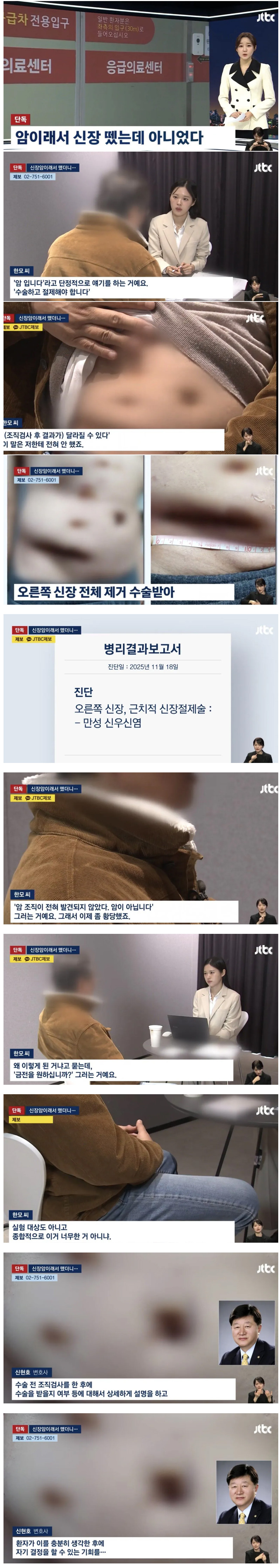 암이래서 신장 뗐는데 아니었다 - 유머/이슈 - 꾸르