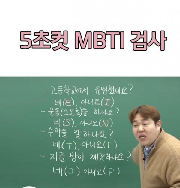 5초컷 mbti 검사 - 유머/이슈 - 꾸르