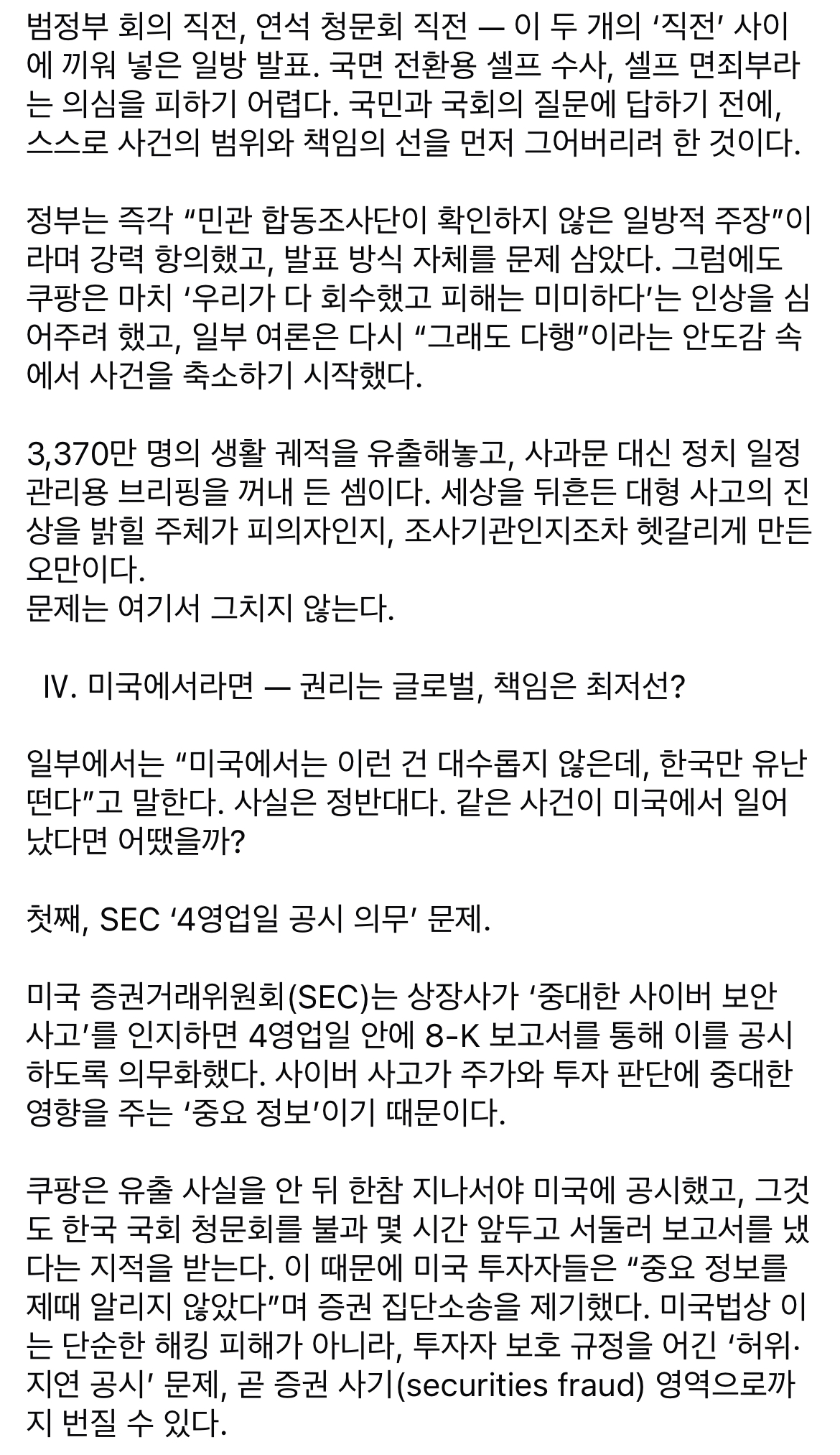 쿠팡을 단죄해야하는 이유 (김현성 기자) - 이것저것 - 꾸르