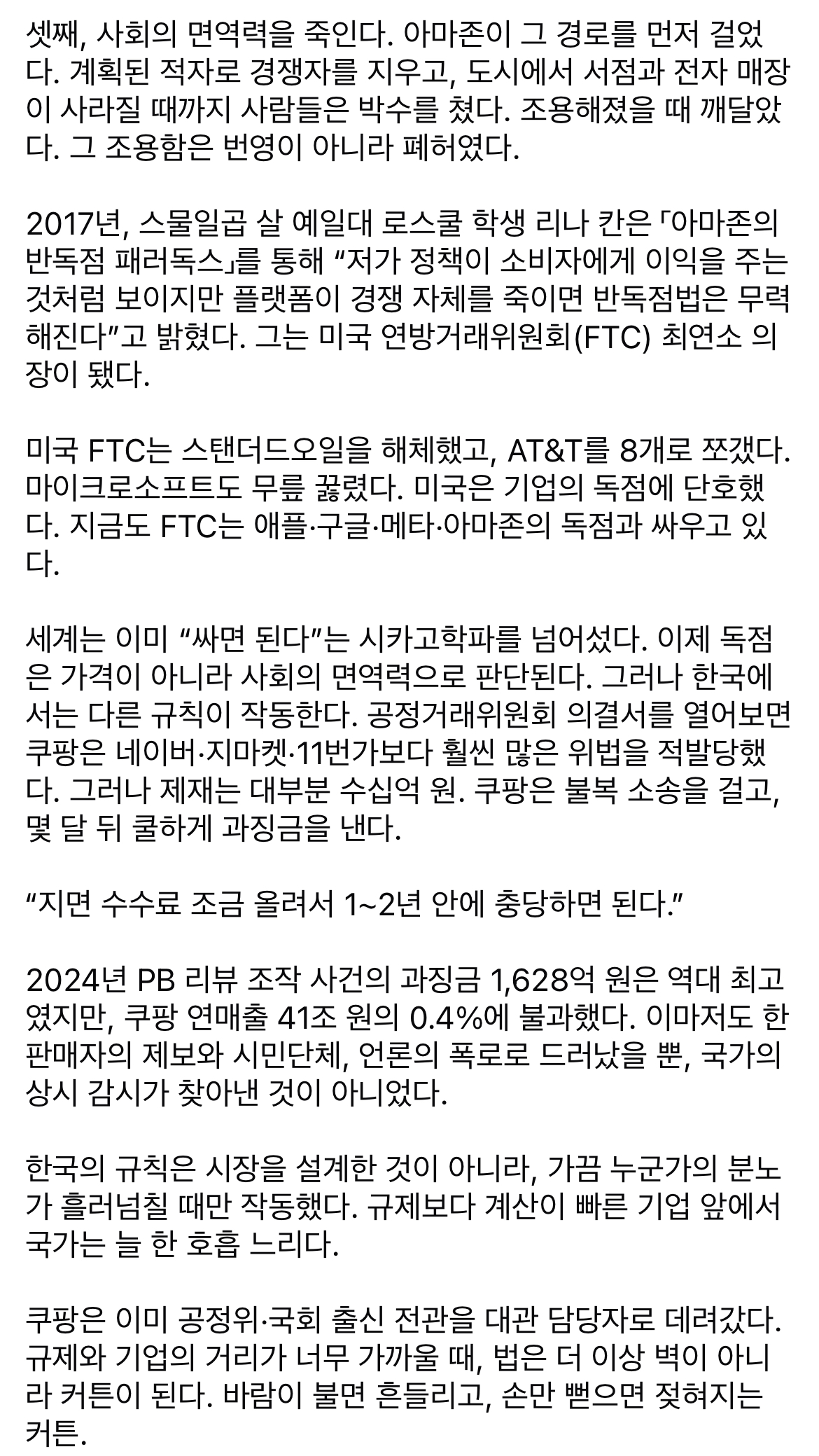 쿠팡을 단죄해야하는 이유 (김현성 기자) - 이것저것 - 꾸르