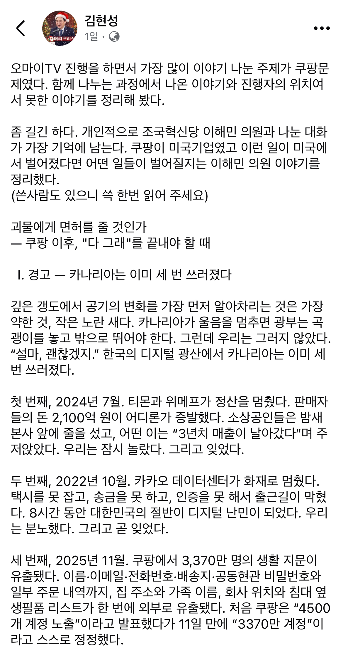 쿠팡을 단죄해야하는 이유 (김현성 기자) - 이것저것 - 꾸르