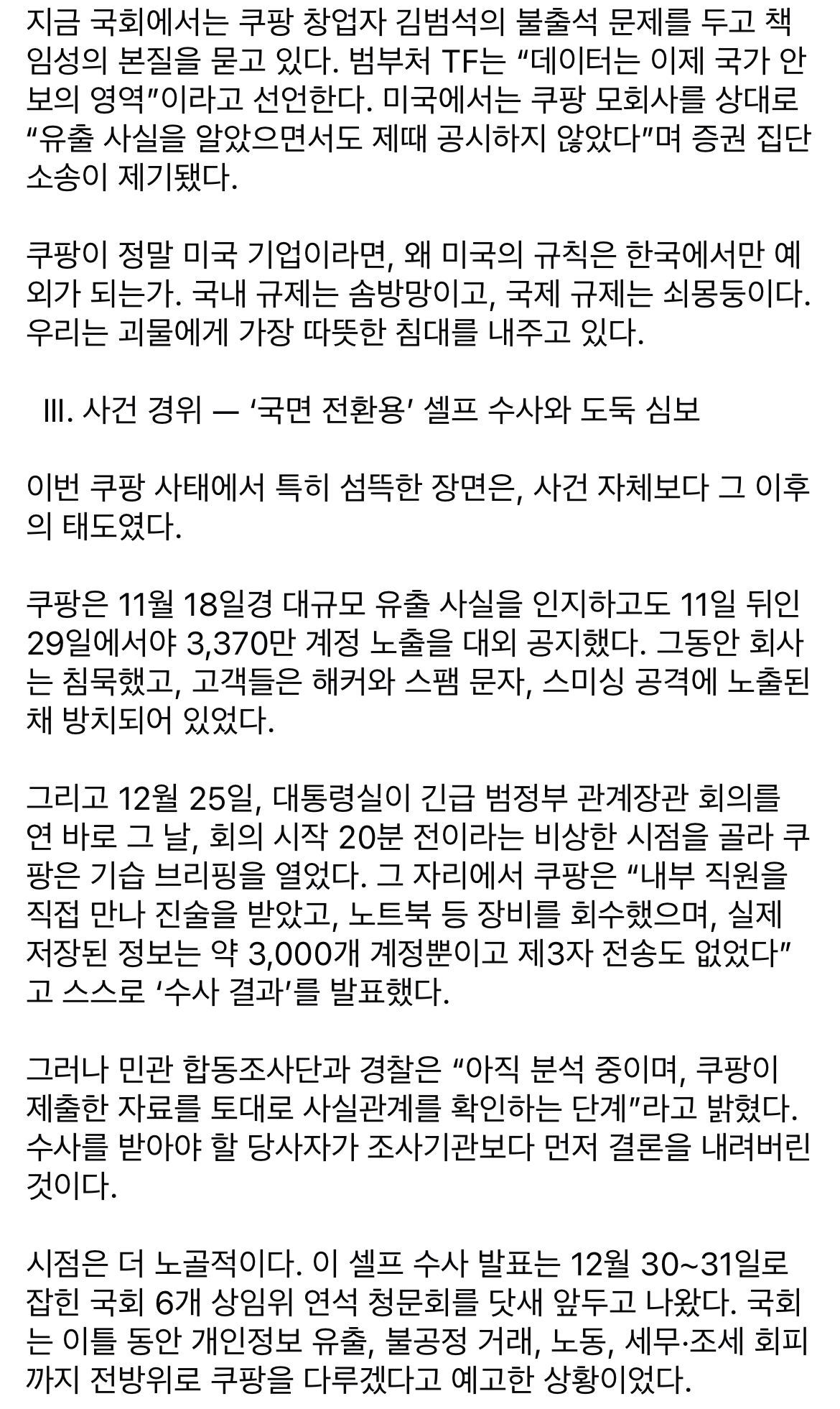 쿠팡을 단죄해야하는 이유 (김현성 기자) - 이것저것 - 꾸르