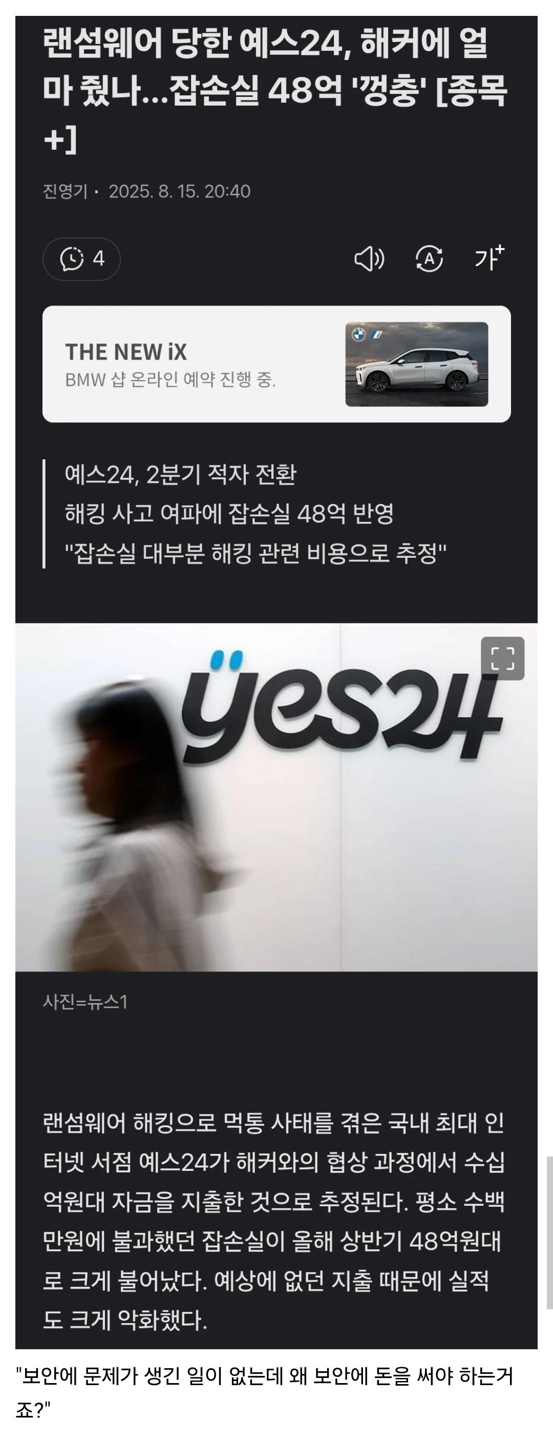 Yes24, 랜섬 해커에게 40억 넘게 줌 - 이것저것 - 꾸르