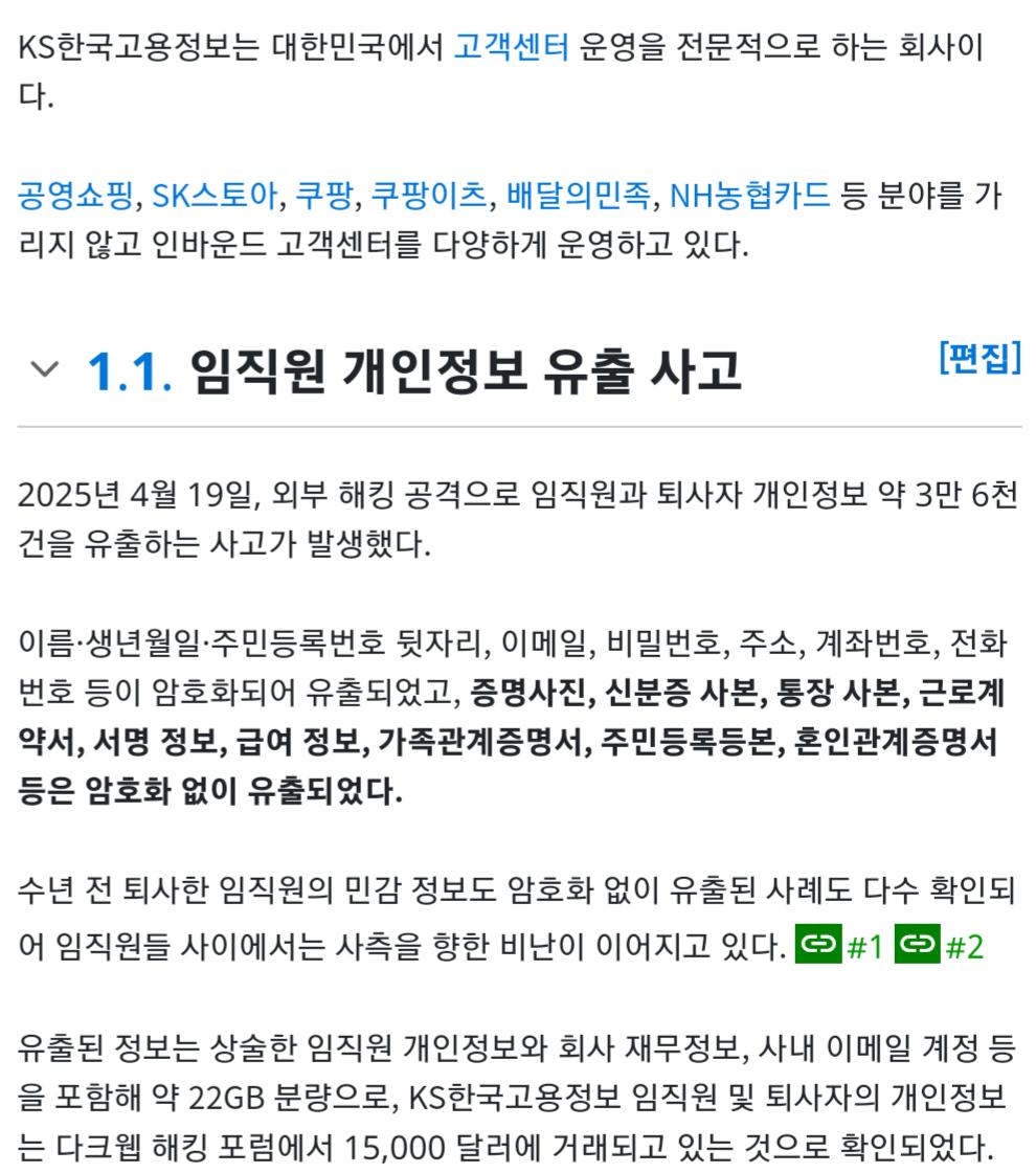 KS한국고용정보 22GB 데이터 유출… 다크웹서 판매중 - 유머/이슈 - 꾸르