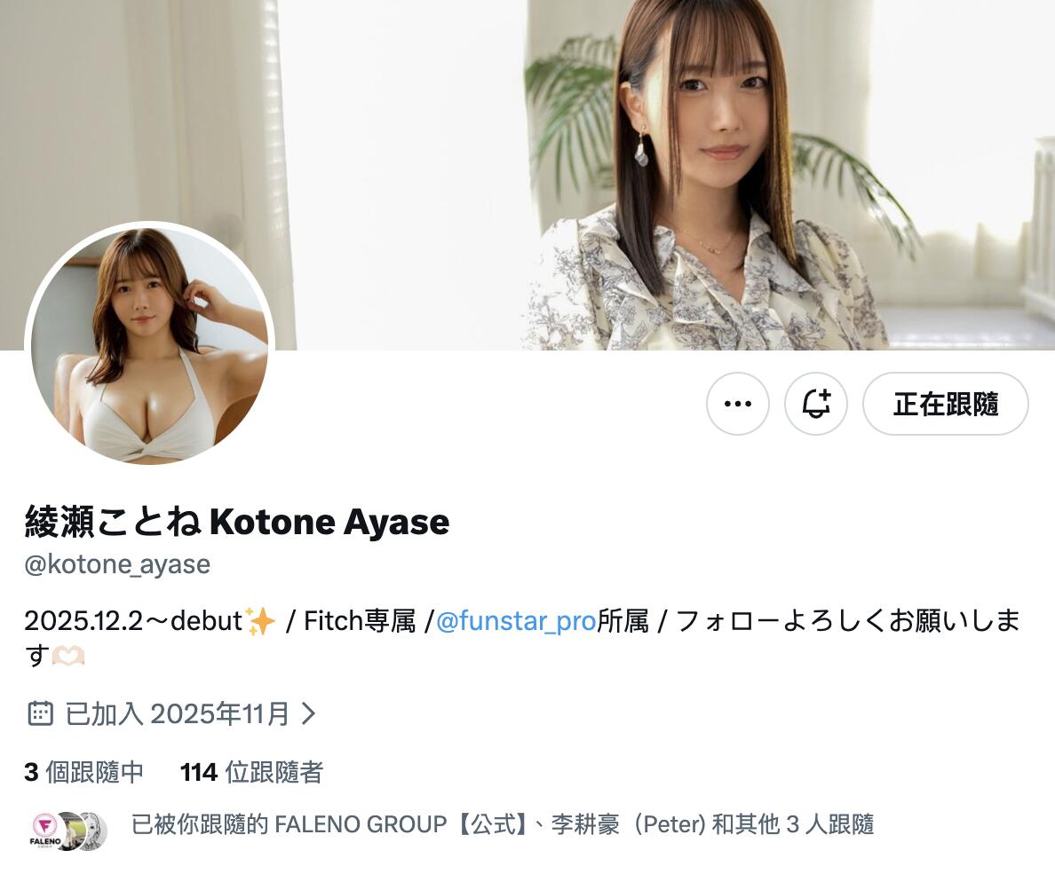 12월 데뷔하는 그라비아 모델 출신 아야세 코토네 - 후방주의 - 꾸르