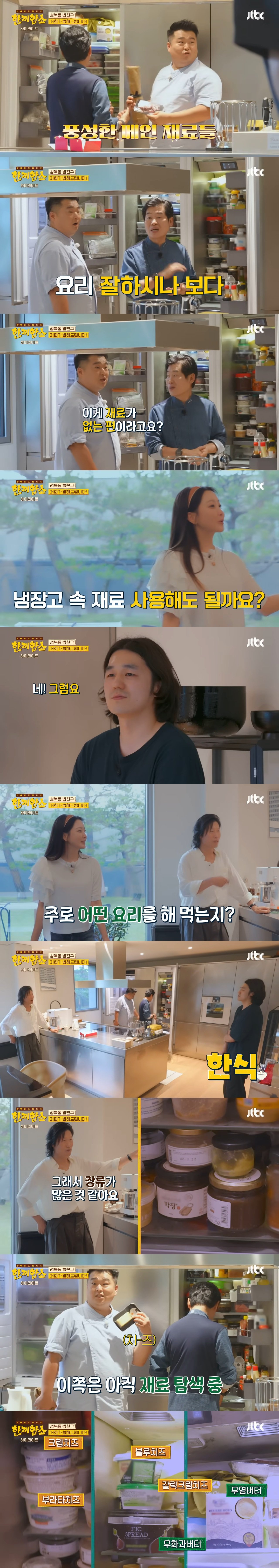 한끼합쇼 성북동 편 - 방송/연예 - 꾸르